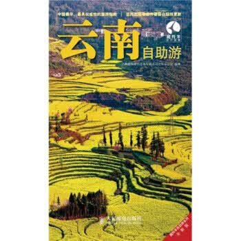 云南自助游