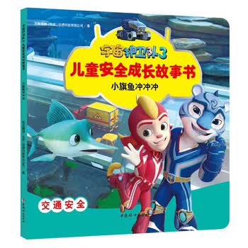宇宙护卫队3小旗鱼冲冲冲