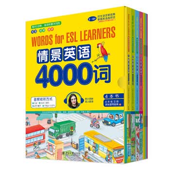  情景英语4000词9787301318980