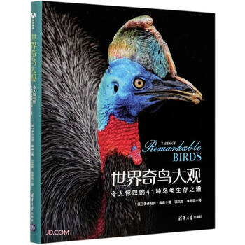 世界奇鸟大观(令人惊叹的41种鸟类生存之道)(精)