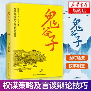 《鬼谷子》