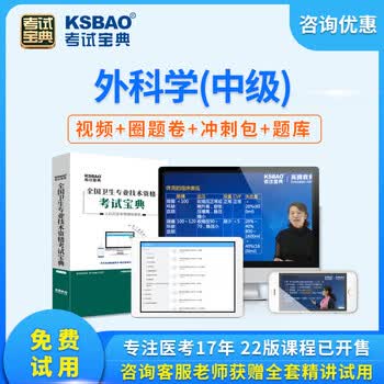 2022普通外科学主治医师考试中医外科学中级职称考试宝典题库视频 普通外科学(317) 专项提分班