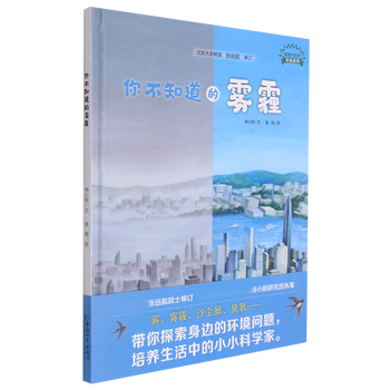你不知道的雾霾