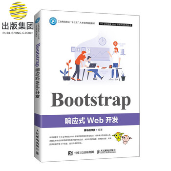 Bootstrap响应式Web开发