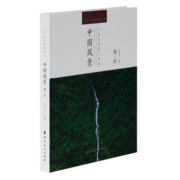 当代视觉影像丛书—中国风景许培武岭南社9787536255791/摄影书籍