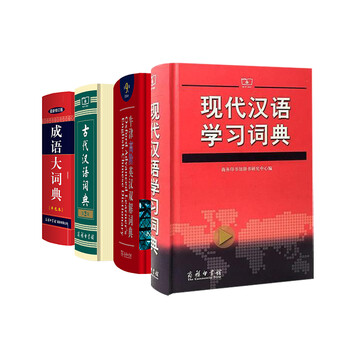 现汉牛高9古汉成语大（单色版）