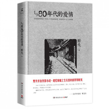 1980年代的爱情(精)