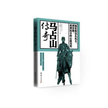 包邮：马占山传奇传记  图书