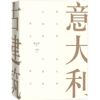 意大利古建筑散记【，放心购买】