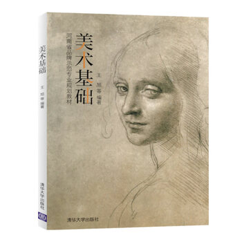 美术基础 王旭 美术类专业基础课程书籍
