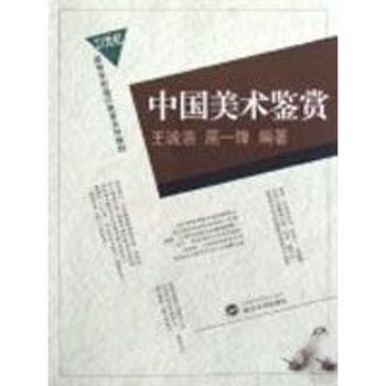 美术鉴赏