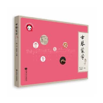 包邮：古琴蒙学艺术  图书