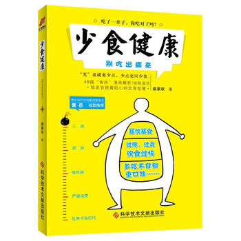 少食健康 别吃出病来