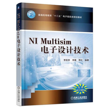 NIMultisim电子设计技术 李良荣李震顾平 机械工业出版社