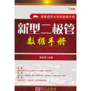 新型二极管数据手册