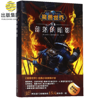 部落的暗影(沃金)(精)/魔兽世界