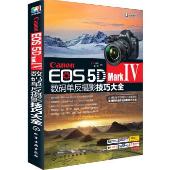 [正版图书] Canon EOS 5D Mark 数码单反摄影技巧大全 FUN视觉,雷波著 化学工业