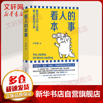 看人的本事