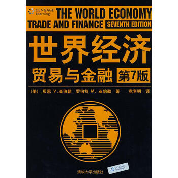 世界经济贸易与金融