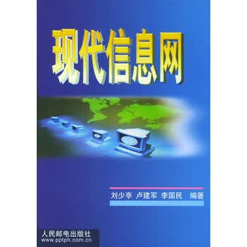 现代信息网