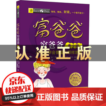 富爸爸穷爸爸（青少版）