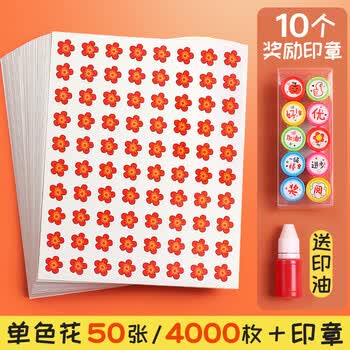 儿童奖励贴纸小学生幼儿园积分小红花大拇指太阳花一年级教师专用宝宝卡通可爱贴纸装饰小图案贴画奖励表扬贴 单色花50张+教师印章(带印油)