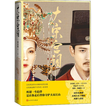 大宋宫词 图书