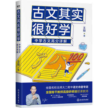 古文其实很好学