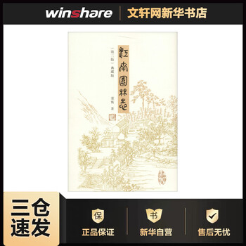 江南园林志 典藏第2版