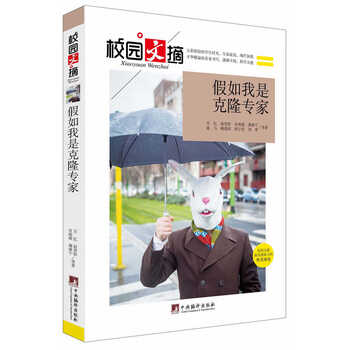 假如我是克隆专家(校园文摘) 万亿