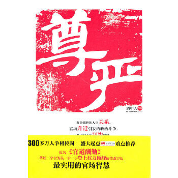 尊严【正版图书】