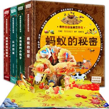 神奇的生命3D立体书奇妙自然生命玩具立体书（套装全4册）蚂蚁恐龙小鸭子石榴树