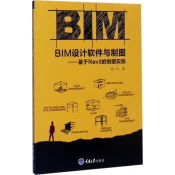 BIM设计软件与制图