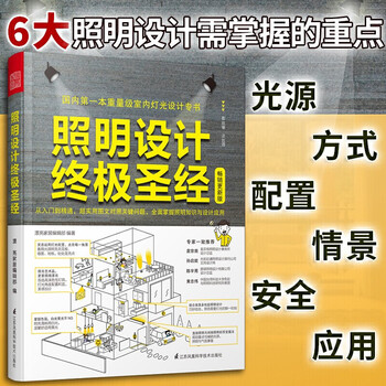 照明设计* 书籍 家居 家装家饰