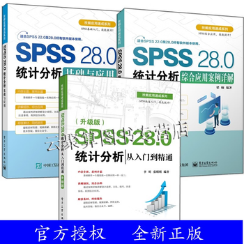 《spss28.0操作视频教程书籍3册 SPSS 28.0统计分析综合应用案例详解+SPSS 28.0统计分析基础与应用+SPSS 28.0 ...
