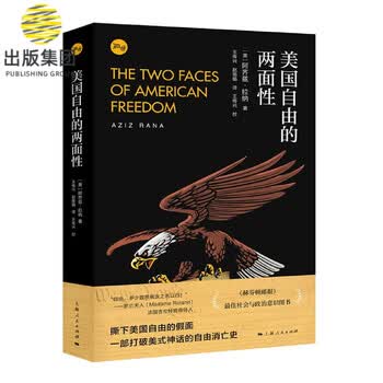 美国自由的两面性