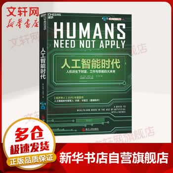人工智能时代