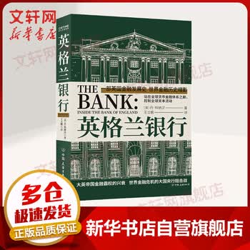 英格兰银行