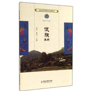 佤族医药【正版图书】