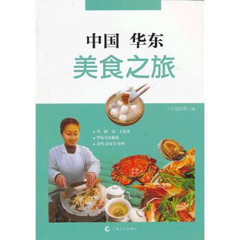 中国  华东  美食之旅