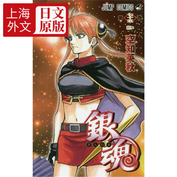 日文原版 银魂 銀魂 ― ぎんたま ― 75