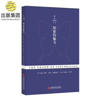 探索的魅力/新知图书馆