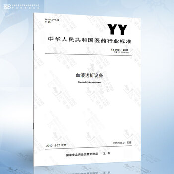 YY 0054-2010 血液透析设备