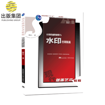 计算机辅助制版与水印丝网版画