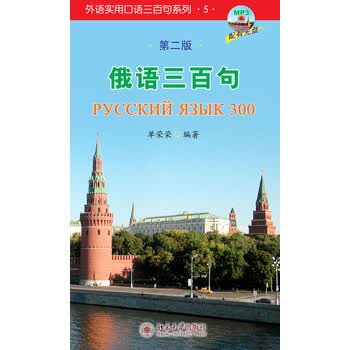 俄语三百句（056）单荣荣