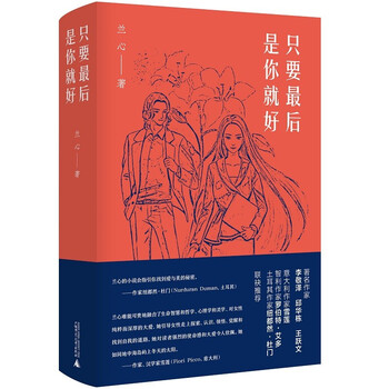 纯粹·只要最后是你就好