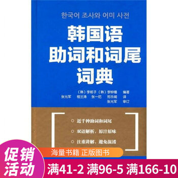 韩国语助词和词尾词典