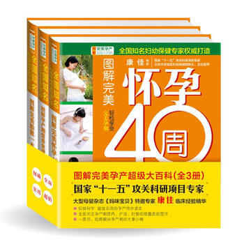 图解完美孕产超级大百科 康佳 主编