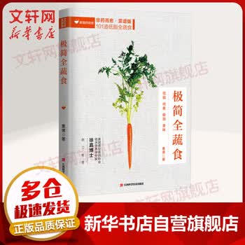 极简全蔬食