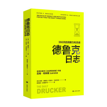 [正版图书]德鲁克日志(译文经管）